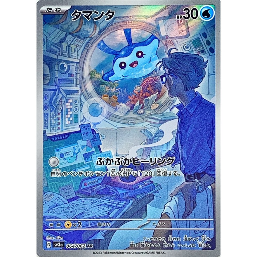 Mantyke AR 小球飞鱼 AR SV3a 064/062 AR | Pokemon Card PTCG | Japanese | 日版 宝可梦 | Shopee Malaysia