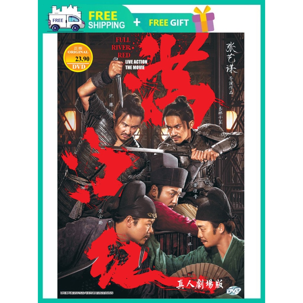 FULL RIVER RED LIVE ACTION THE MOVIE 满江红真人剧场版 ( CHINESE MOVIE DVD ...