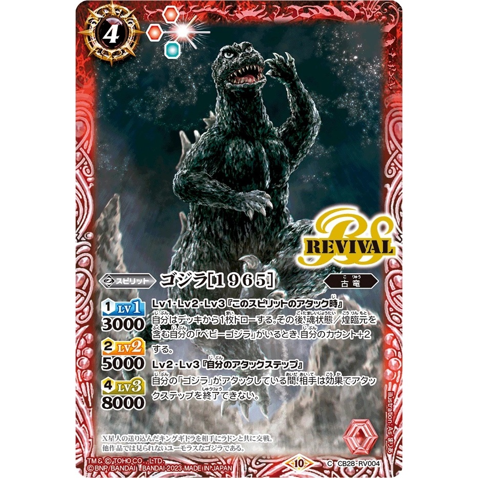 CB28-RV004 Godzilla [1965] | Shopee Malaysia