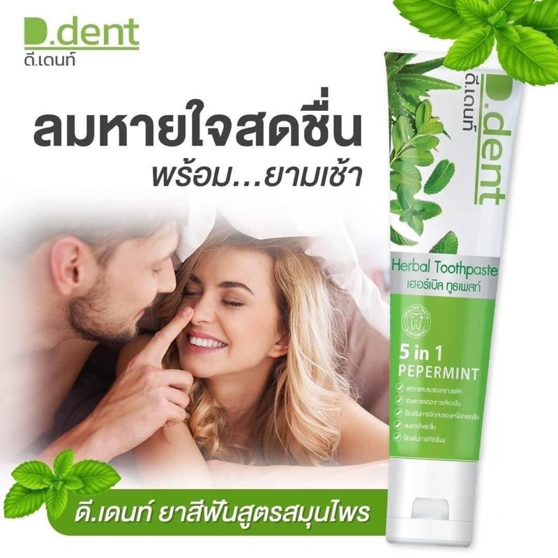 D DENT HERBAL TOOTHPASTE BUY 1 FREE 1 | Shopee Malaysia