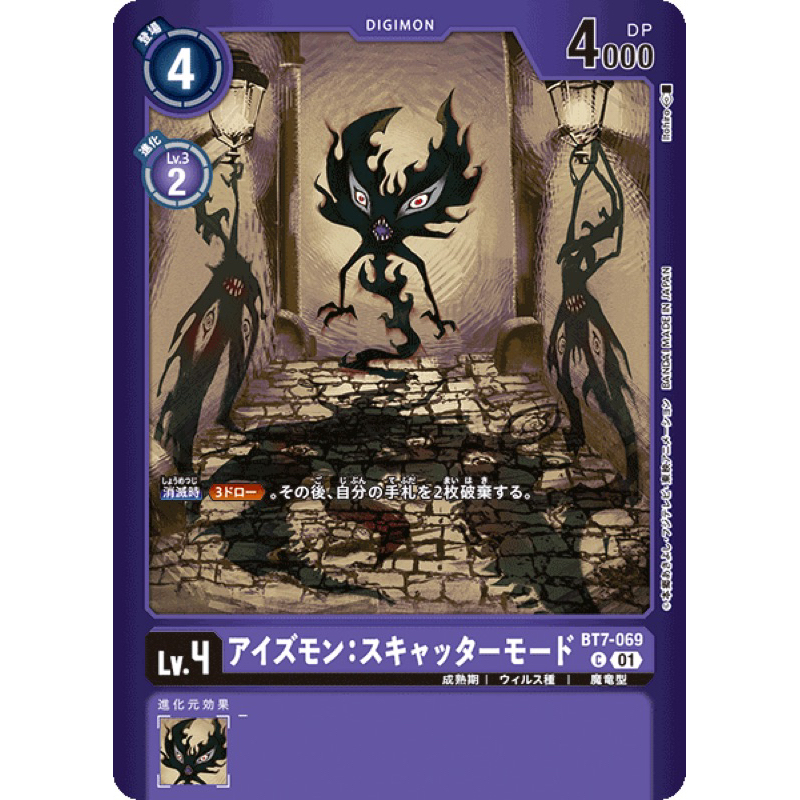 DIGIMON LM02 BT7-069 C Digimon Lv.4 Parallel Rare Eyesmon: Scatter Mode ...