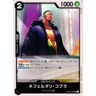 Bandai / One Piece Card Game / Japanese TCG / -Awakening of the New Era- / OP05-085 | UC ...