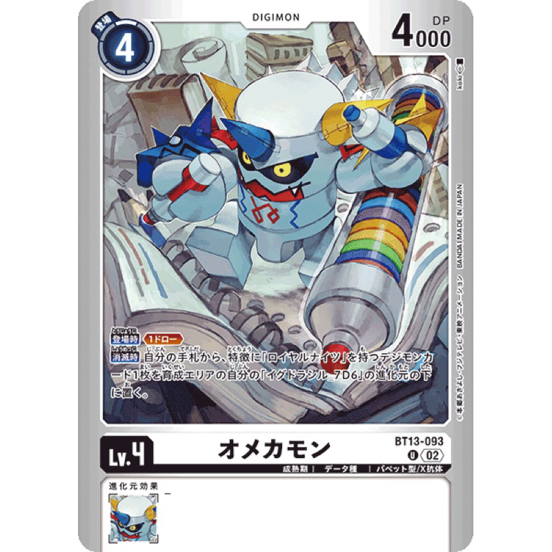 DIGIMON LM02 BT13-093 U Digimon Lv.4 Parallel Rare Omekamon | Shopee ...