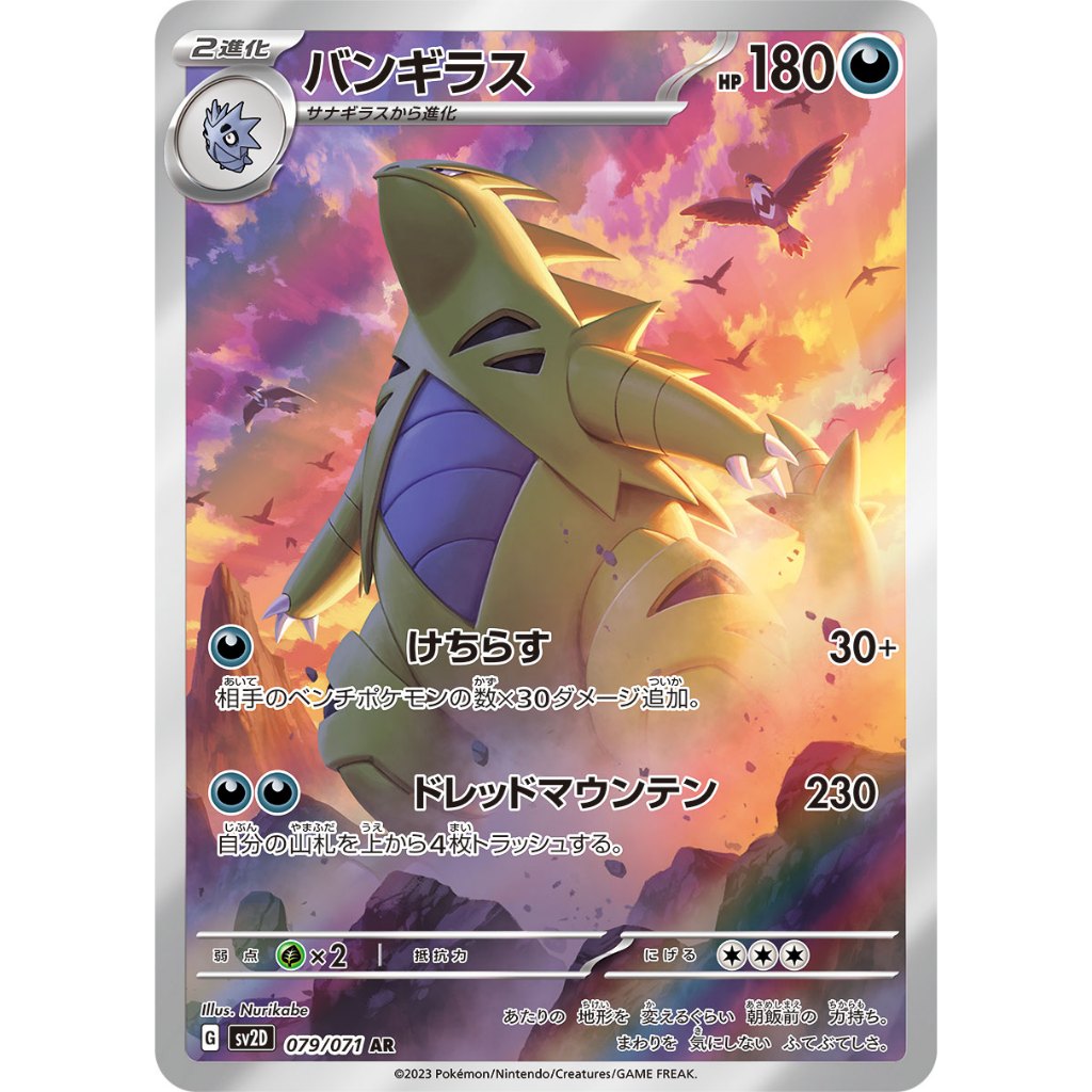 (JP)Pokemon Card SV2D 079/071 AR Tyranitar PTCG | Shopee Malaysia