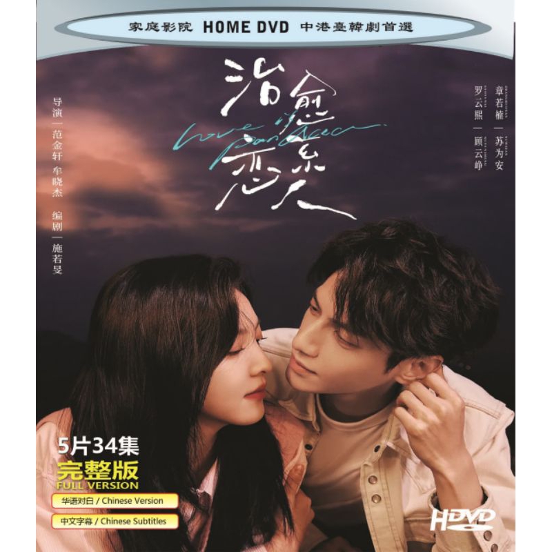 DRAMA 治愈系恋人 (5D) | Shopee Malaysia