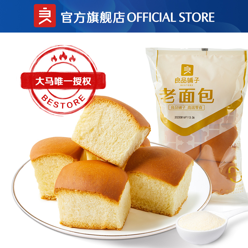 【良品铺子】Bestore Bread (155g) 老面包 老式面包 0反式脂肪酸 面包 代餐 早餐 休闲 点心 手撕 糕点 营养早餐 ...