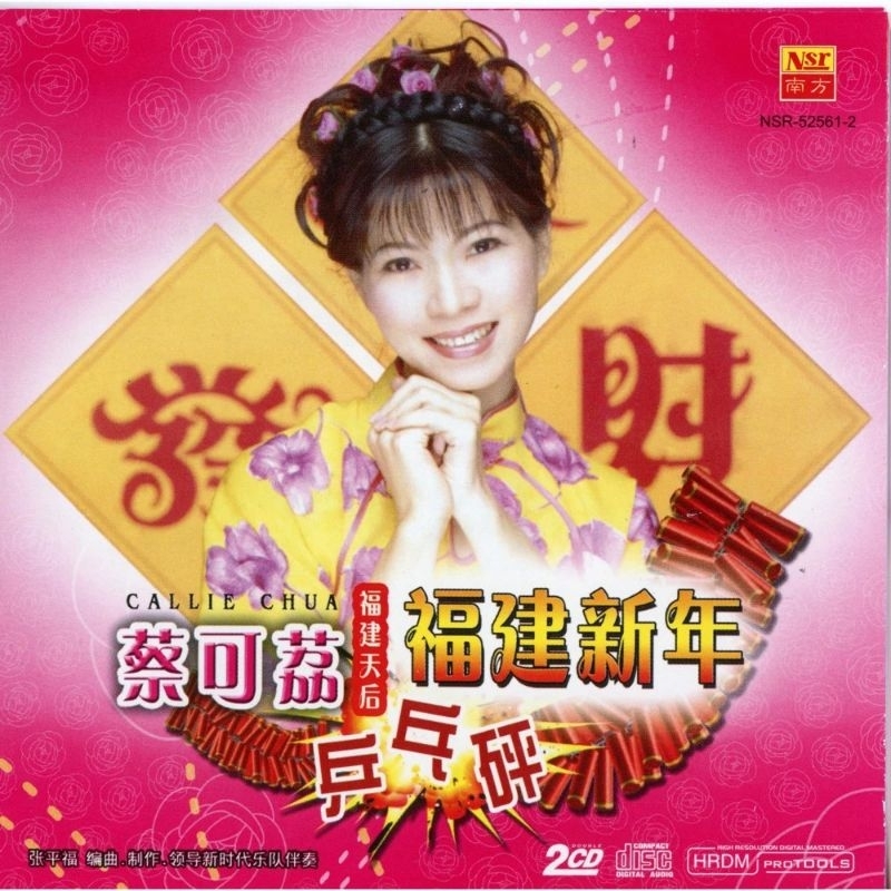 CNY 蔡可荔 CALLIE CHUA CAI KE LI - 福建天后 Fu Jian Tian Hou-福建新年乒乓砰 Fu Jian ...