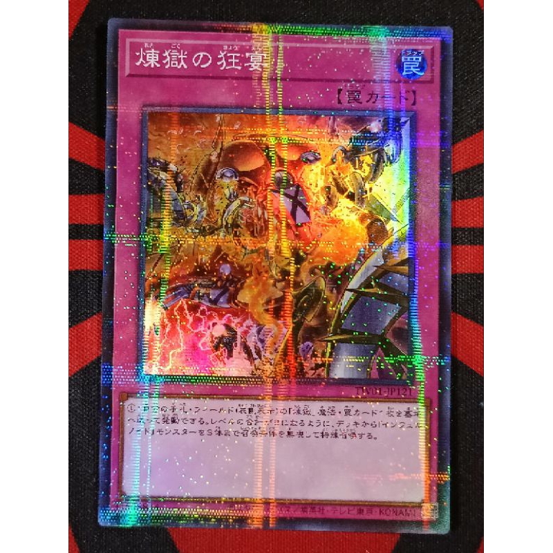 YUGIOH KONAMI TW01-JP121 Void Feast (Super Parallel Rare/Super Rare/Normal Parallel Rare/Common ...