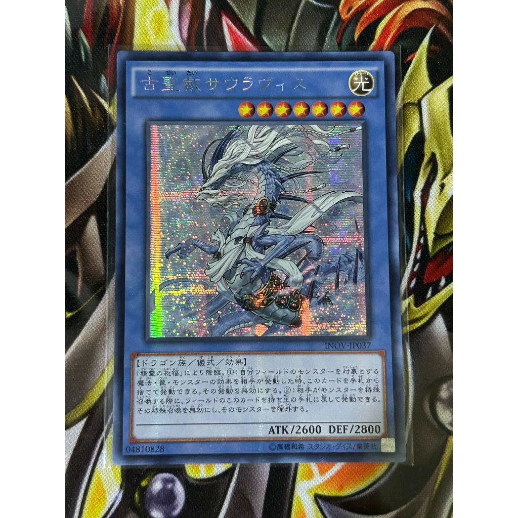 Yu-Gi-Oh! 遊戯王 INOV-JP037 Sauravis, the Ancient and Ascended UR/UTR/SCR | Shopee Malaysia