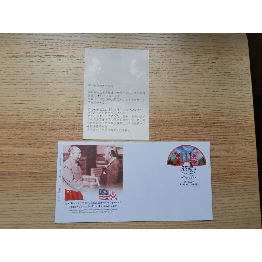 Malaysia FDC - 2009 Ulang Tahun Ke-35 Hubungan Diplomatik Antara Malaysia Dan China | Shopee ...