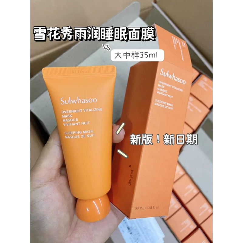 24hr发货 Sulwhasoo Overnight Vitalizing Mask EX 35ml (2024 version) 新版雪花秀 ...
