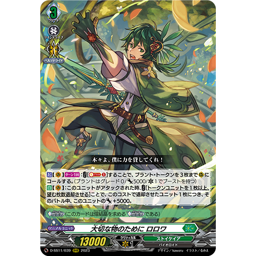 Cardfight Vanguard D-SS11/039 RRR For One's Precious Thing, Rorowa (JP)D-BT05/012 | Shopee Malaysia