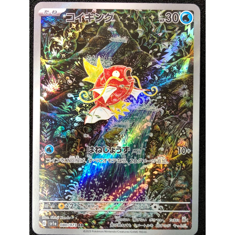 2023 Pokemon Japanese Sv1a-Triplet Beat 080 Magikarp Art Rare AR Kad ...