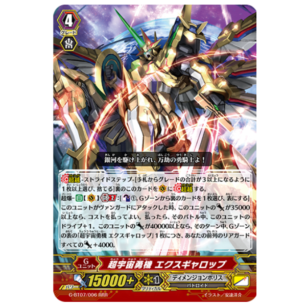 Cardfight Vanguard G-BT07/006 Triple Rare (Super Cosmic Hero, X-gallop ...