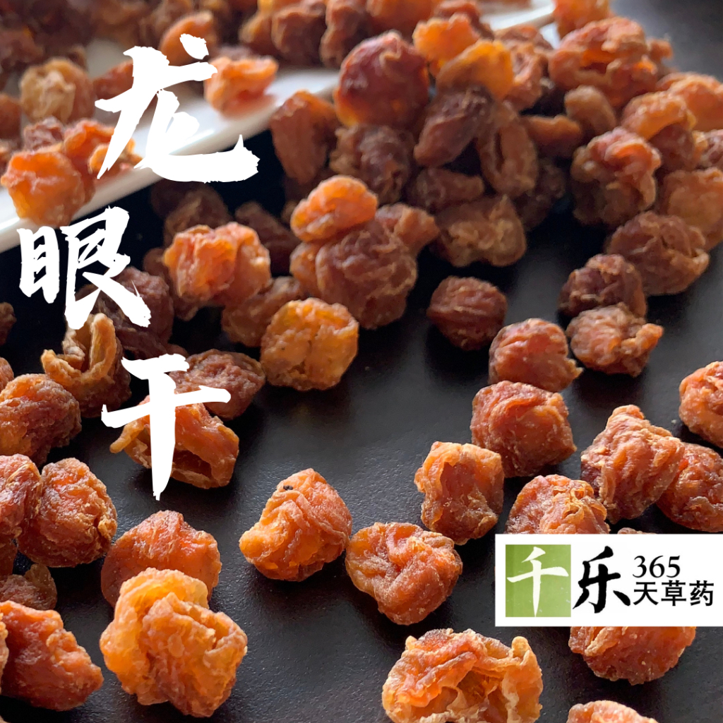 Qian Le Herbs 365 Dried Longan Guangxi China 千乐中药材365 中国广西龙眼干 桂圆肉 100G ...
