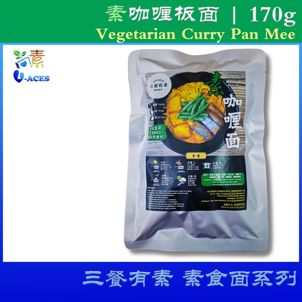 纯素咖喱面 Vegetarian Curry Mee Instant Noodle homemade 手工 | Shopee Malaysia