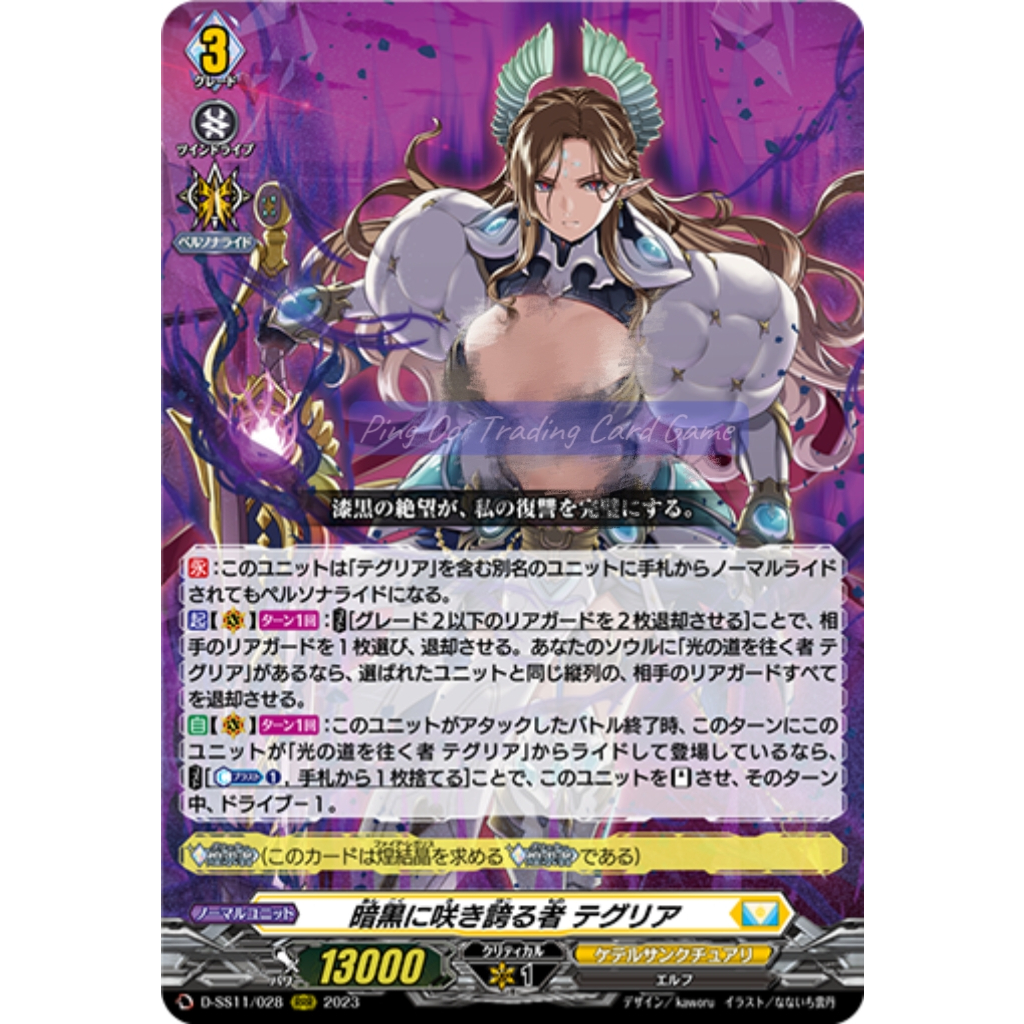 Cardfight Vanguard D-SS11/028 RRR One Who Blooms in the Dark, Thegrea (JP)D-BT05/011 | Shopee ...