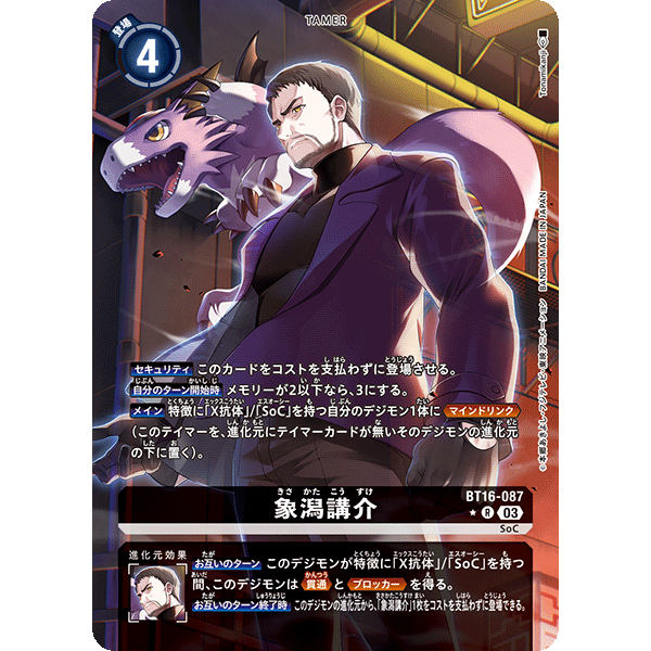 Kosuke Kisakata (BT16-087/AA) | Shopee Malaysia