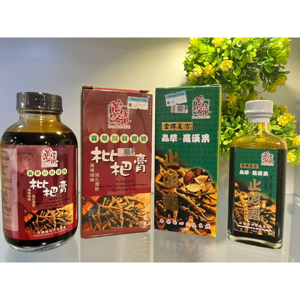 万家济1)Pi Pa Gao Plus 枇杷膏2) COUGH SYRUP 止咳露 | Shopee Malaysia
