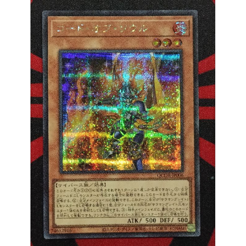 YUGIOH KONAMI QCDB-JP006 Code of Soul (Secret Rare/Ultra Rare) | Shopee Malaysia