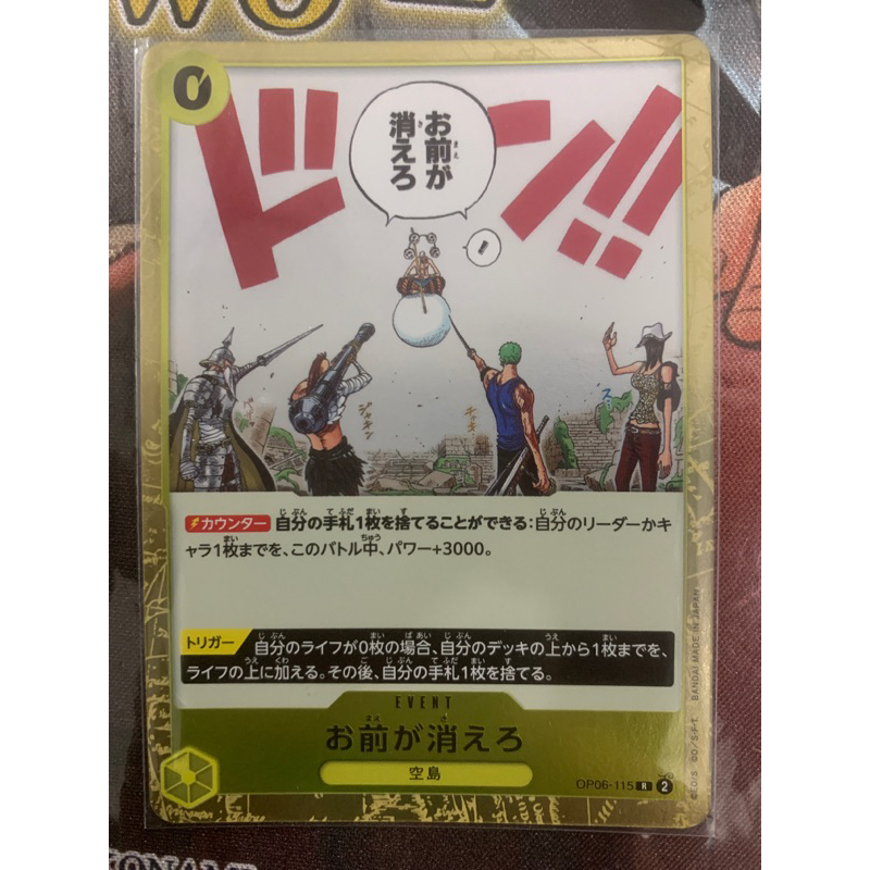 OP06-115 | R | EVENT You're the One Who Should Disappear. | Shopee Malaysia