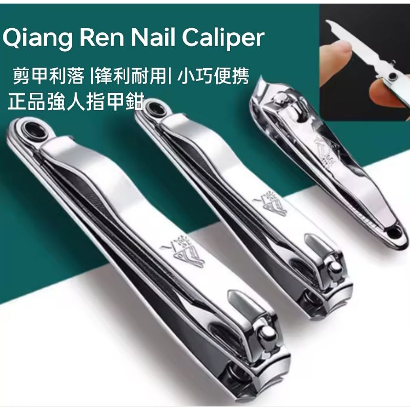 Qiang Ren Stainless Steel Nail Clipper （强人正品不锈钢指甲剪 ) | Shopee Malaysia