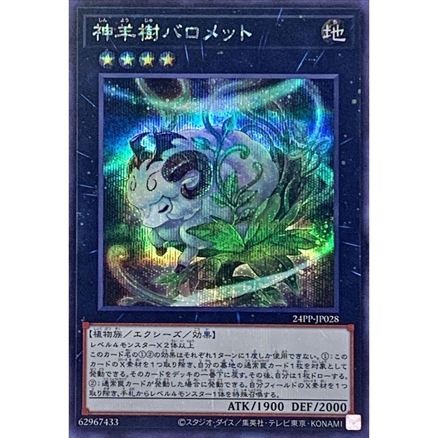 YUGIOH 24PP-JP028 VJMP-JP227 Sacred Sheep Tree, Baromet | Shopee Malaysia