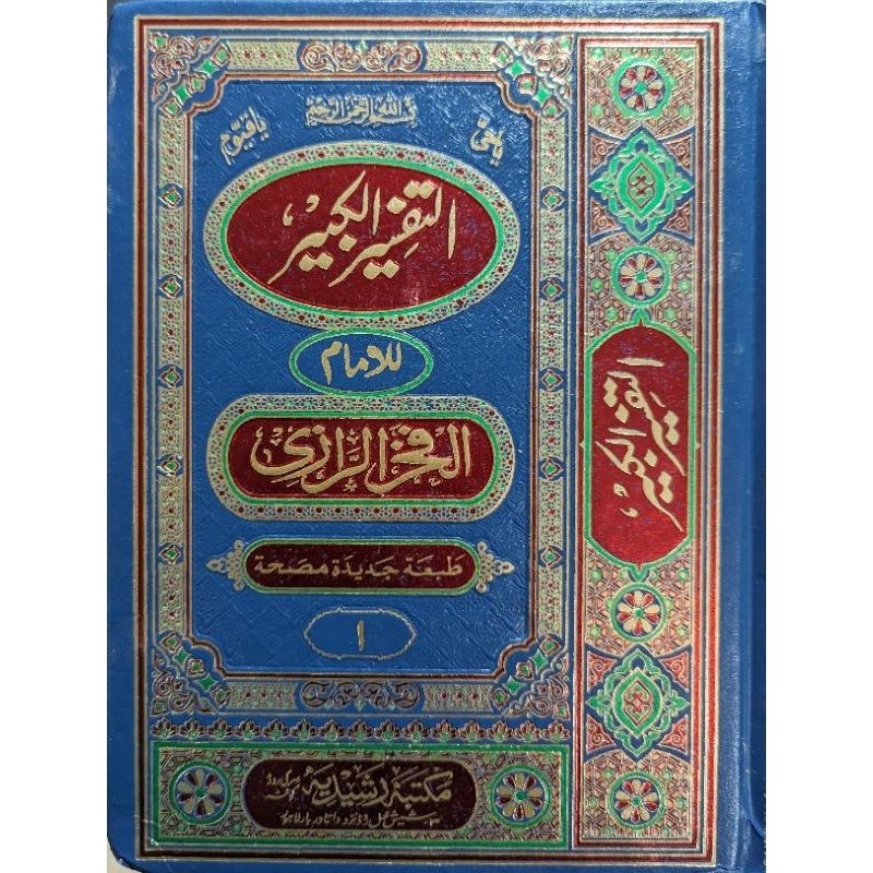 TAFSIR AL-KABIR TAFSIR FAKHR AR-RAZI - التفسير الكبير تفسير فخر الرازي ...