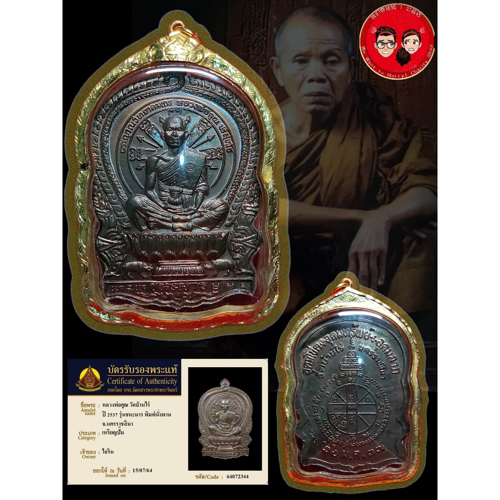 Rian LP Koon Chana Man 彩票骑猪自身| LP. Koon 龙婆坤| Wat Banrai Be.2537 | Nur ...