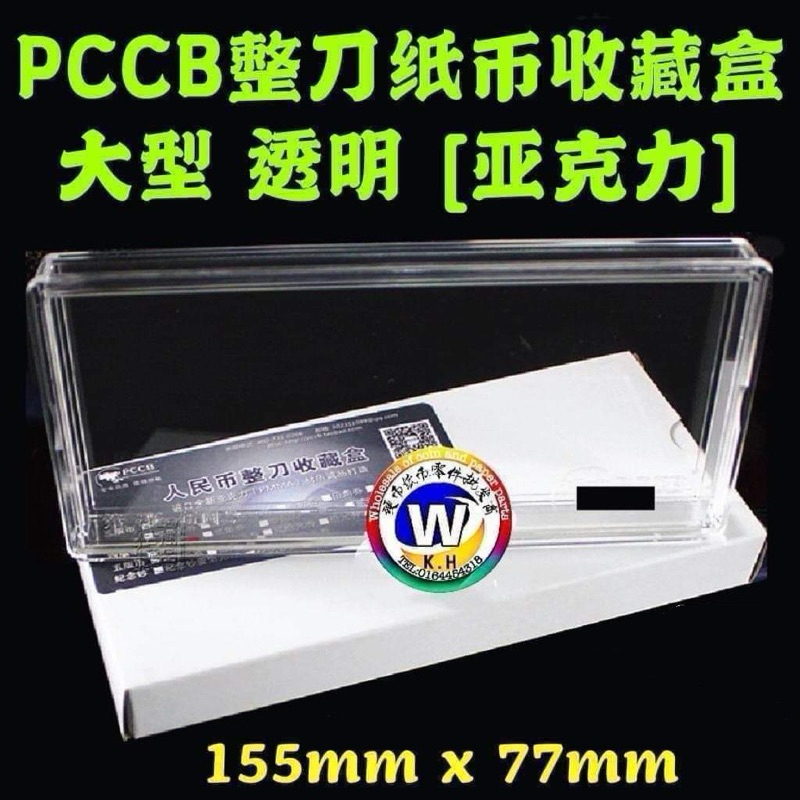 Pccb Banknotes Collection Big Stack Box {PMMA} / 明泰大型整刀纸币收藏盒{亚克力 ...