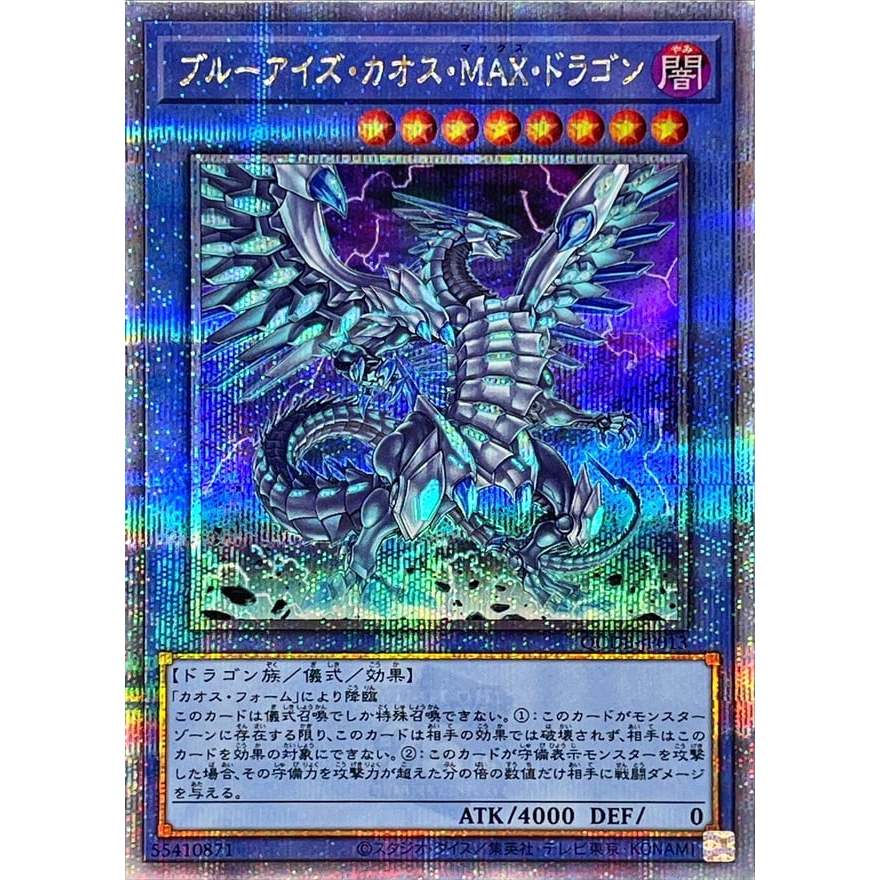 QCDB-JP013(QSER) 青眼混沌MAX龍/ ブルーアイズ·カオス·MAX·ドラゴン / BLUE-EYES CHAOS MAX ...