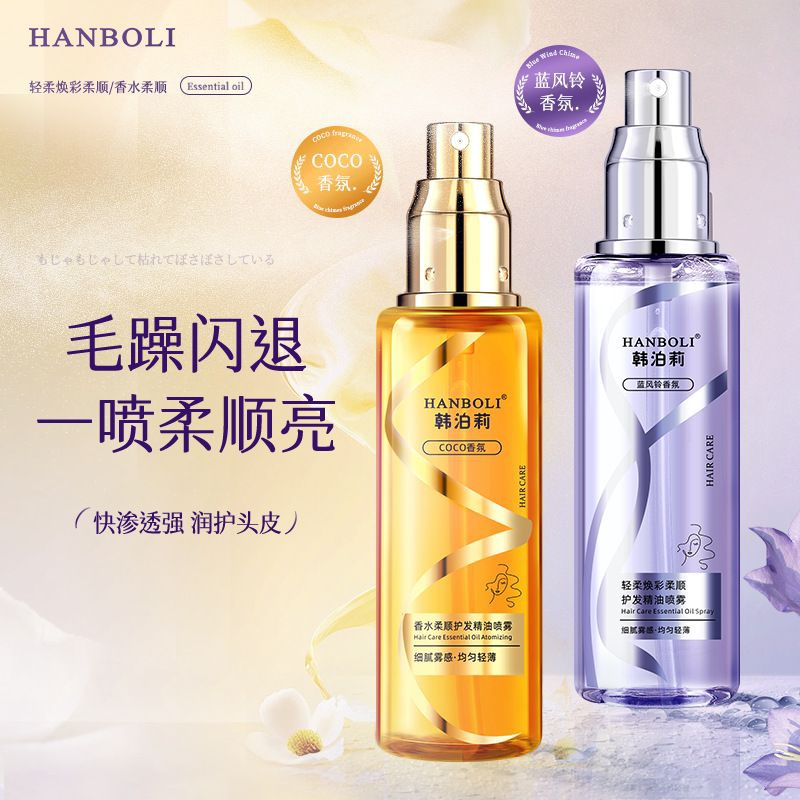 [READY STOCK]韩泊莉香水柔顺护发精油喷雾改善干枯毛躁 100ml HANBOLI Hair Care Essential Oil ...
