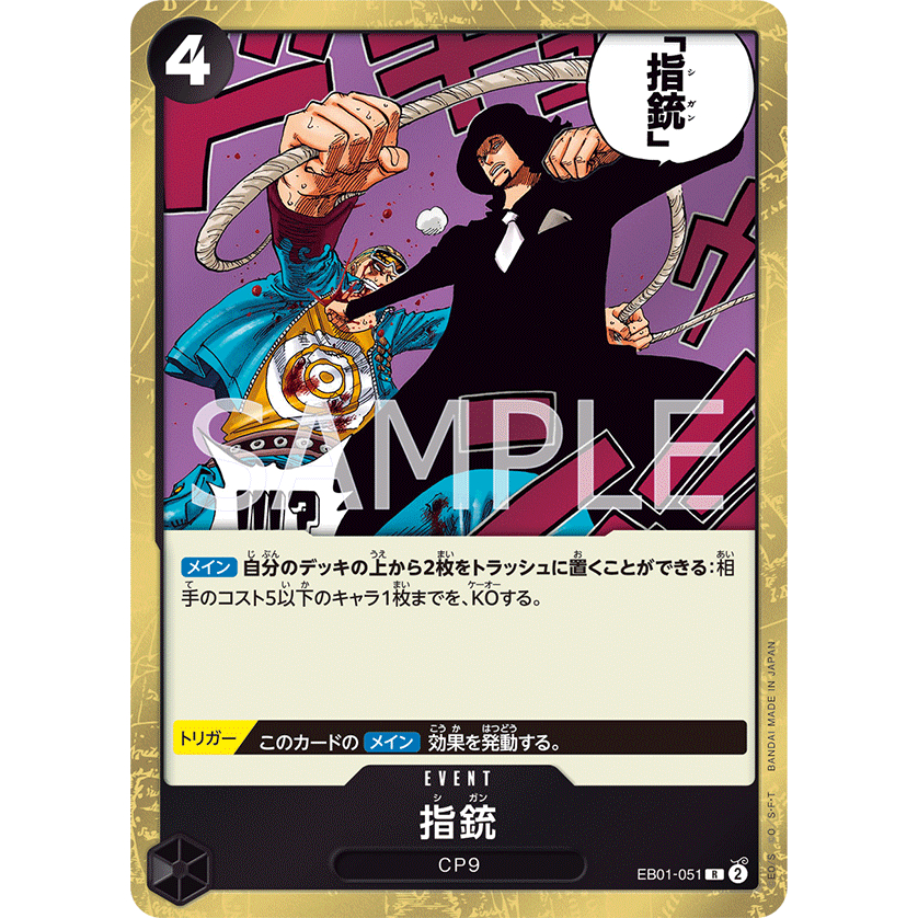 Bandai / One Piece Card Game / EB01-051 | R | EVENT / Shigan (Finger Gun) / EXTRA BOOSTER ...