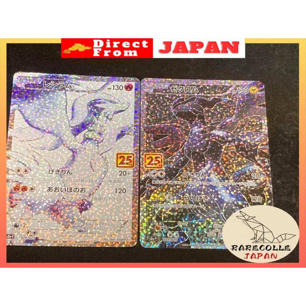 Pokemon Card Reshiram 020 & Zekrom 021 25th Anniversary 2021 Japanese 1 | Shopee Malaysia