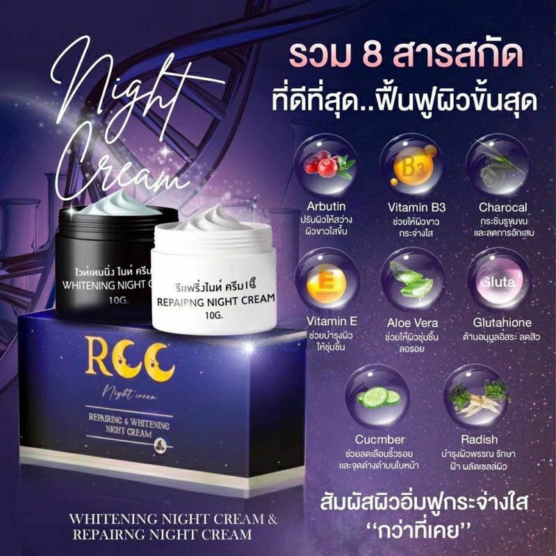 🔥🔥🔥🔥RCC NIGHT CREAM🔥🔥🔥🔥 | Shopee Malaysia