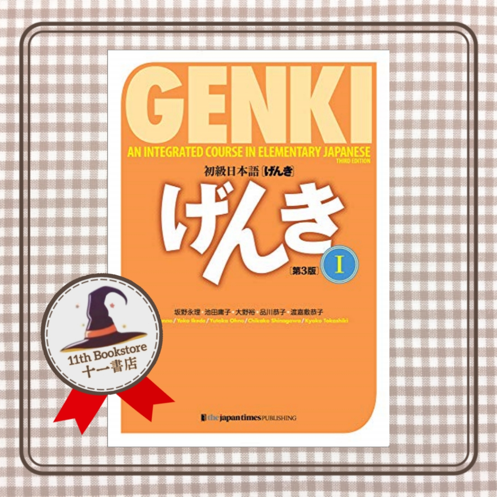 【Japanese】Genki 1 Textbook: An Integrated Course in Elementary Japanese ...