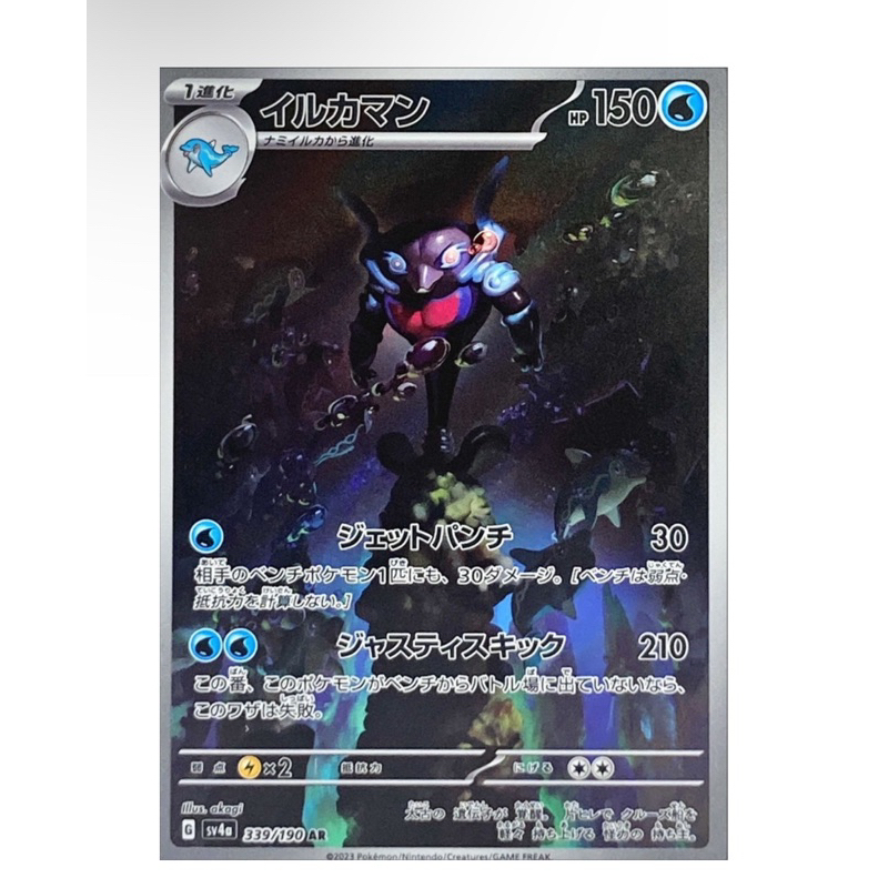 Japanese PTCG - Scarlet & Violet | Shiny Treasure ex | Palafin - 339/ ... Japanese PTCG - Scarlet & Violet | Shiny Treasure ex | Palafin - 339/ ...