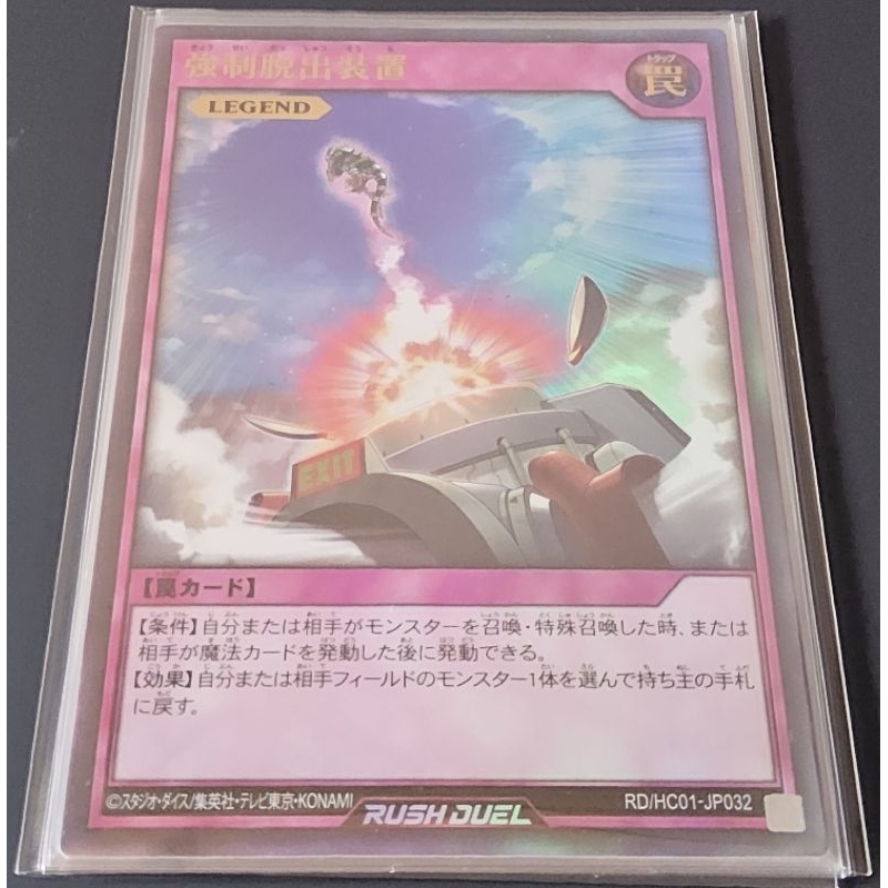 Compulsory Evacuation Device [UR] | Legend Trap | RD/HC01-JP032 ...