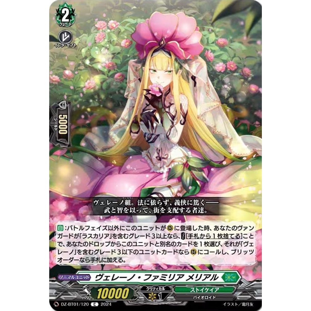 Cardfight Vanguard DZ-BT01/120 C Veleno Famiglia, Melial (JP) | Shopee Malaysia