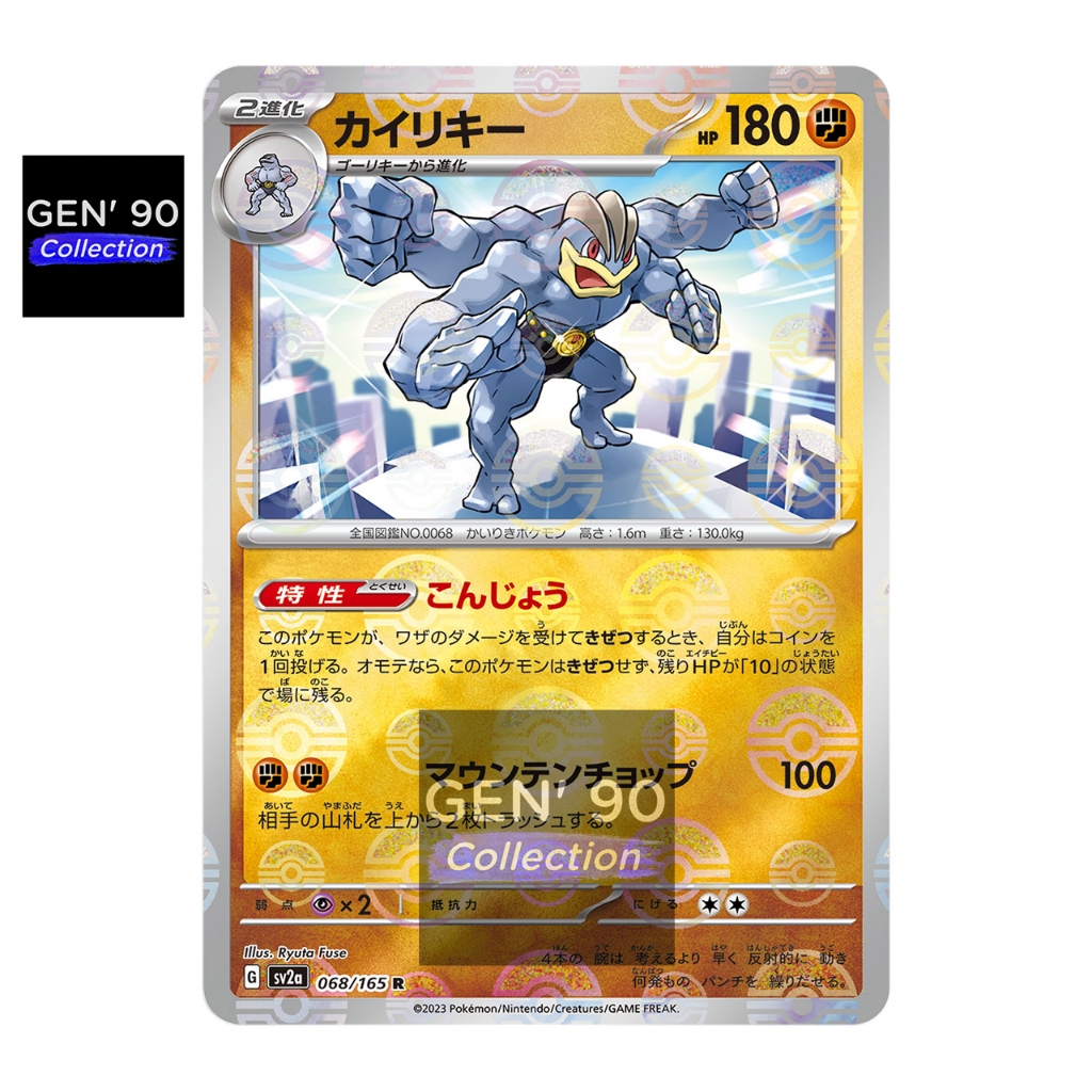 PTCG POKEMON CARD [Machamp] [怪力] SV2a 068/165 Poke Ball / PokeBall ...