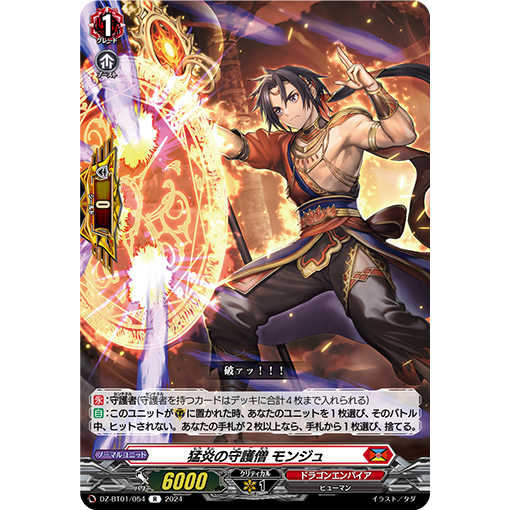 Cardfight Vanguard DZ-BT01/054 R/PR Guardian Monk of Raging Flames, Monju (JP) D-PR/732-DZ-BT07 ...