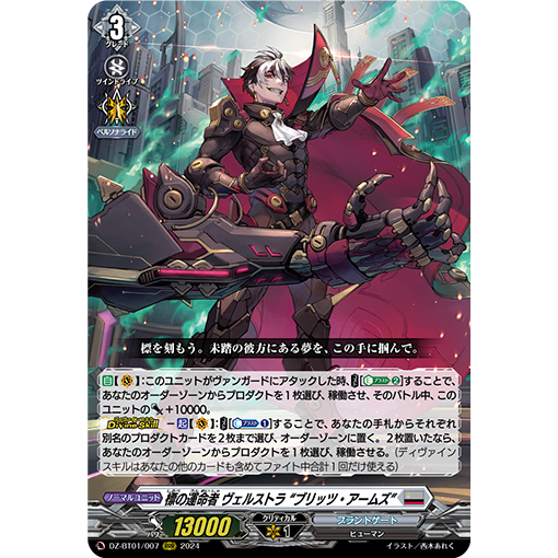 Cardfight Vanguard DZ-BT01/007 RRR Fated One of Guiding Star, Welstra ...