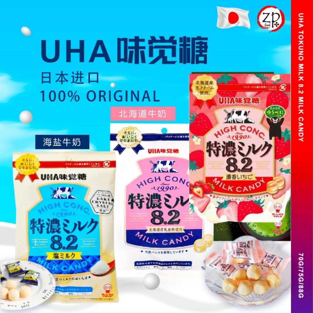 [ Japan 日本 ] UHA Tokuno Salted Milk / Hokkaido/Strawberrry Milk / The Matcha Candy 悠哈特浓海盐牛奶/北海道 ...