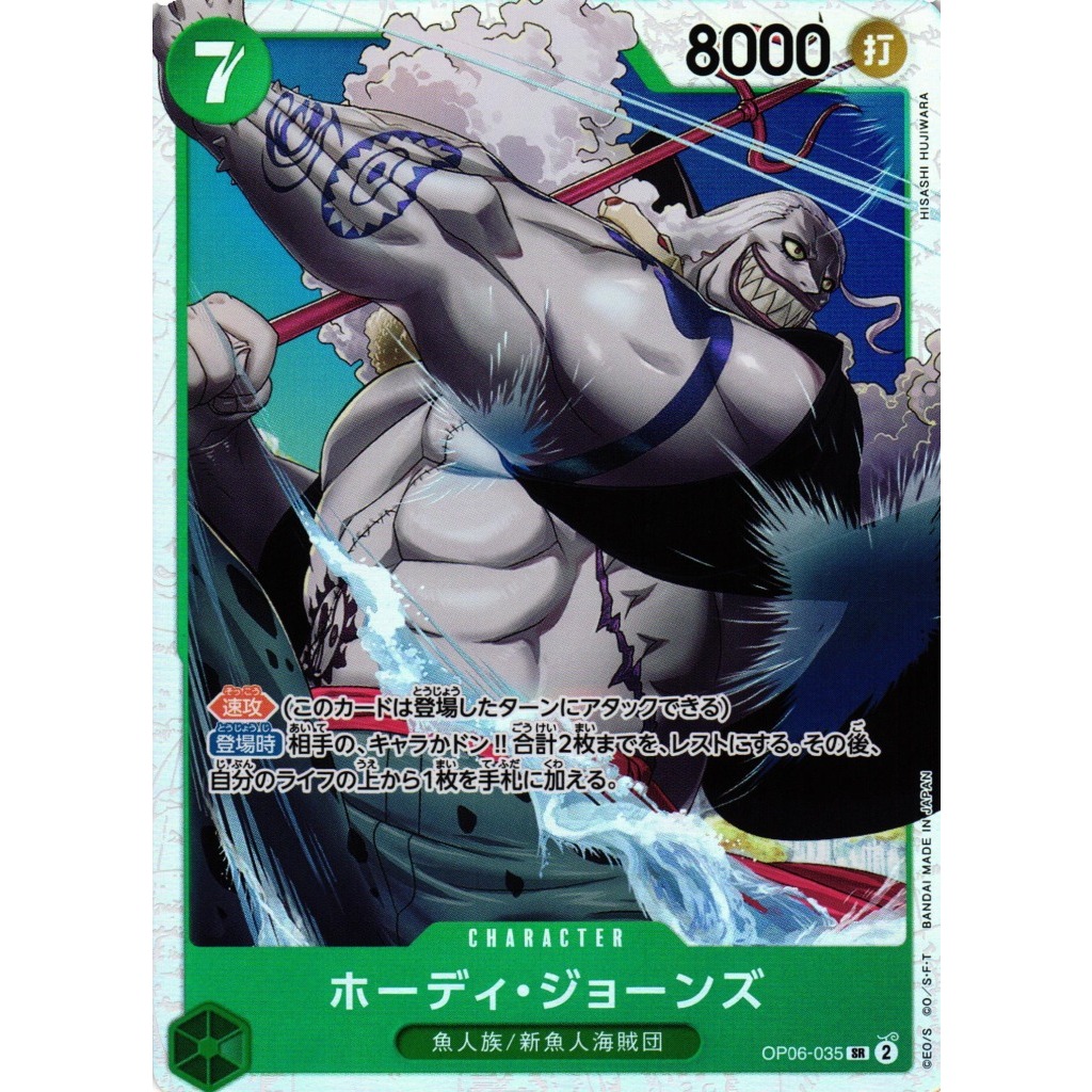 [One Piece Card Game] OP06 Hody Jones OP06-035 SR OP06-035 SR | Shopee Malaysia