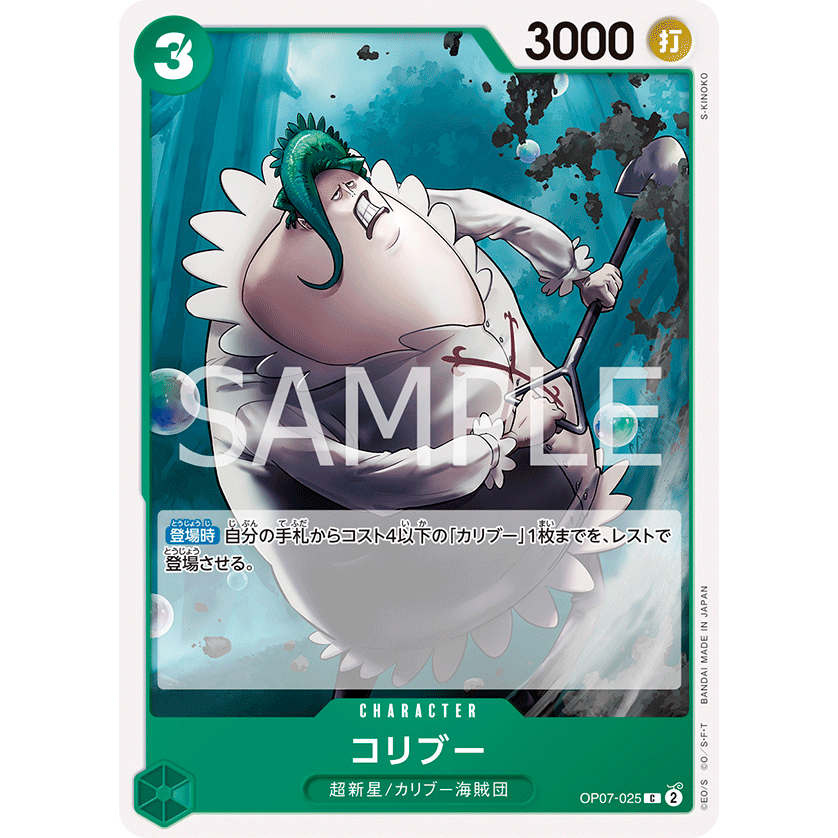 One Piece Card Game / OP07-025 Coribou | C | -500 Years in the Future ...