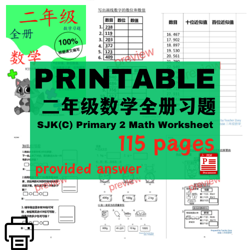 PDF FILE 二年级数学全册习题 115页 SJKC Primary Two Math worksheet Kssr syllabus ...