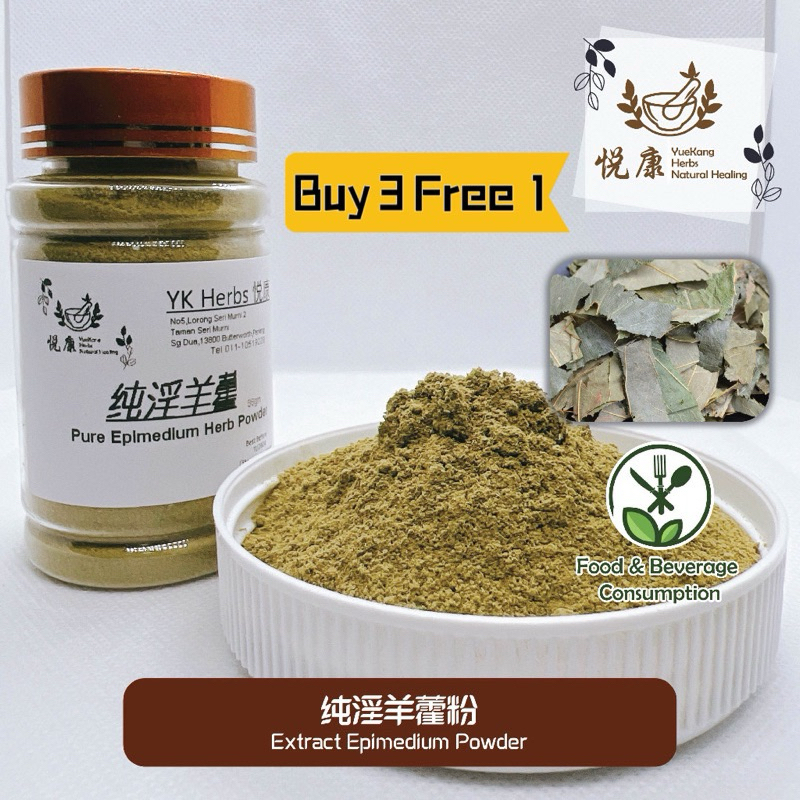 YK Herbs 纯淫羊藿 🆓3 Free 1🆓 Epimedium Herb Powder | Shopee Malaysia