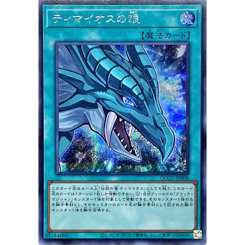 YUGIOH QCCU-JP008 LGB1-JP002 SUB1-JP029 SDID-AEP13 The Eye of Timaeus | Shopee Malaysia