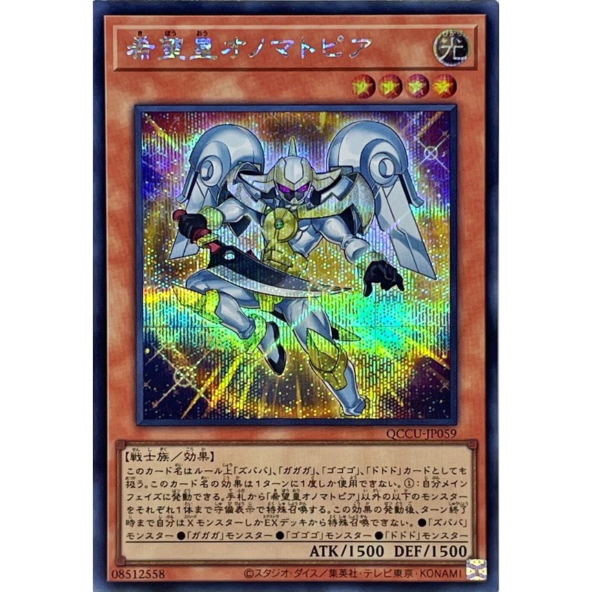 YUGIOH QCCU-JP059 SD42-JP002 20TH-JPB20 Utopic Onomatopoeia | Shopee Malaysia