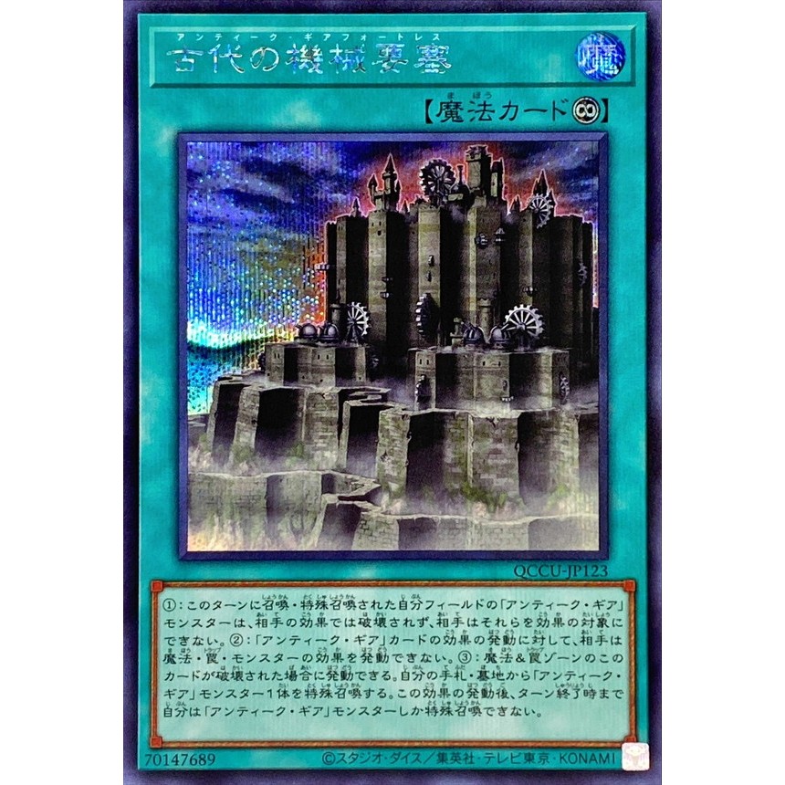 YUGIOH QCCU-JP122 Ancient Gear Fortress | Shopee Malaysia